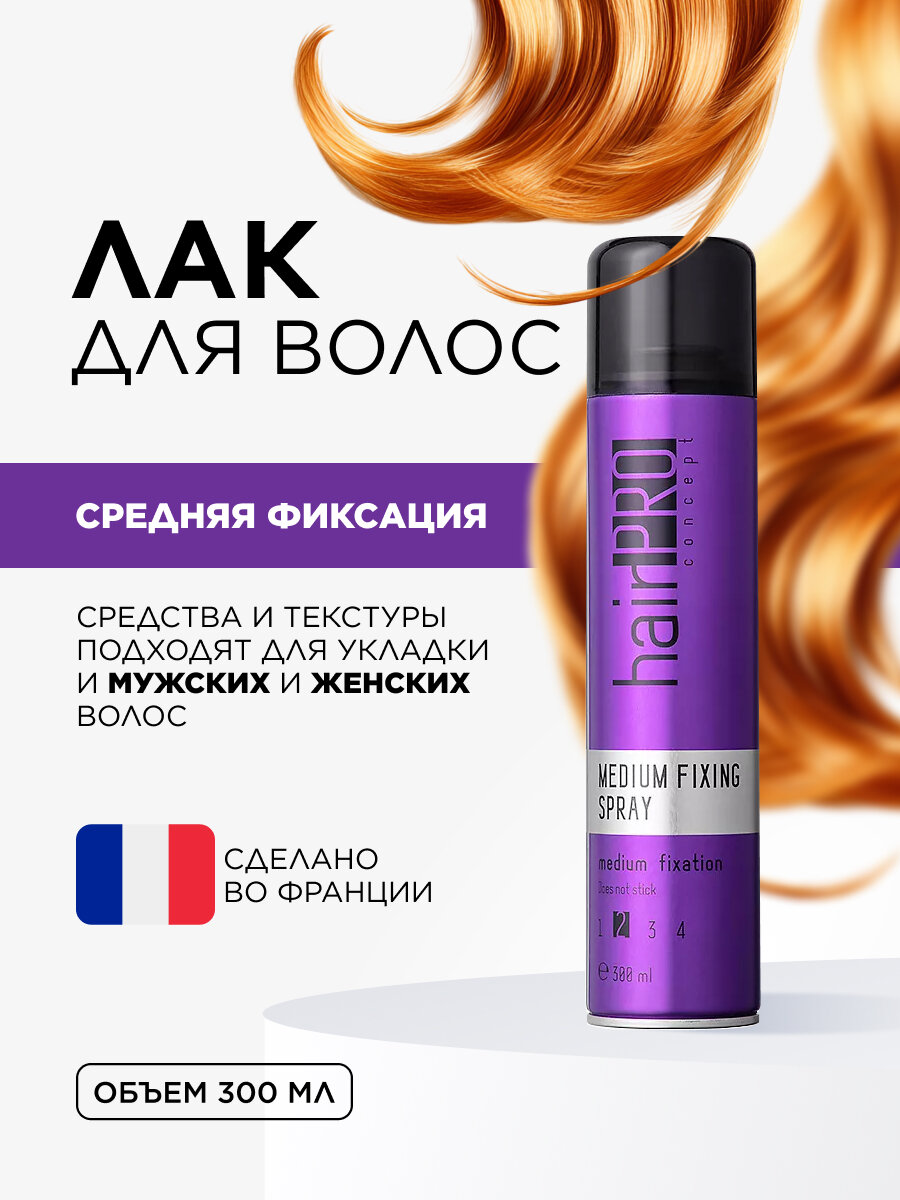 HAIR PRO CONCEPT Лак для волос средней фиксации, для всех типов волос, 300мл