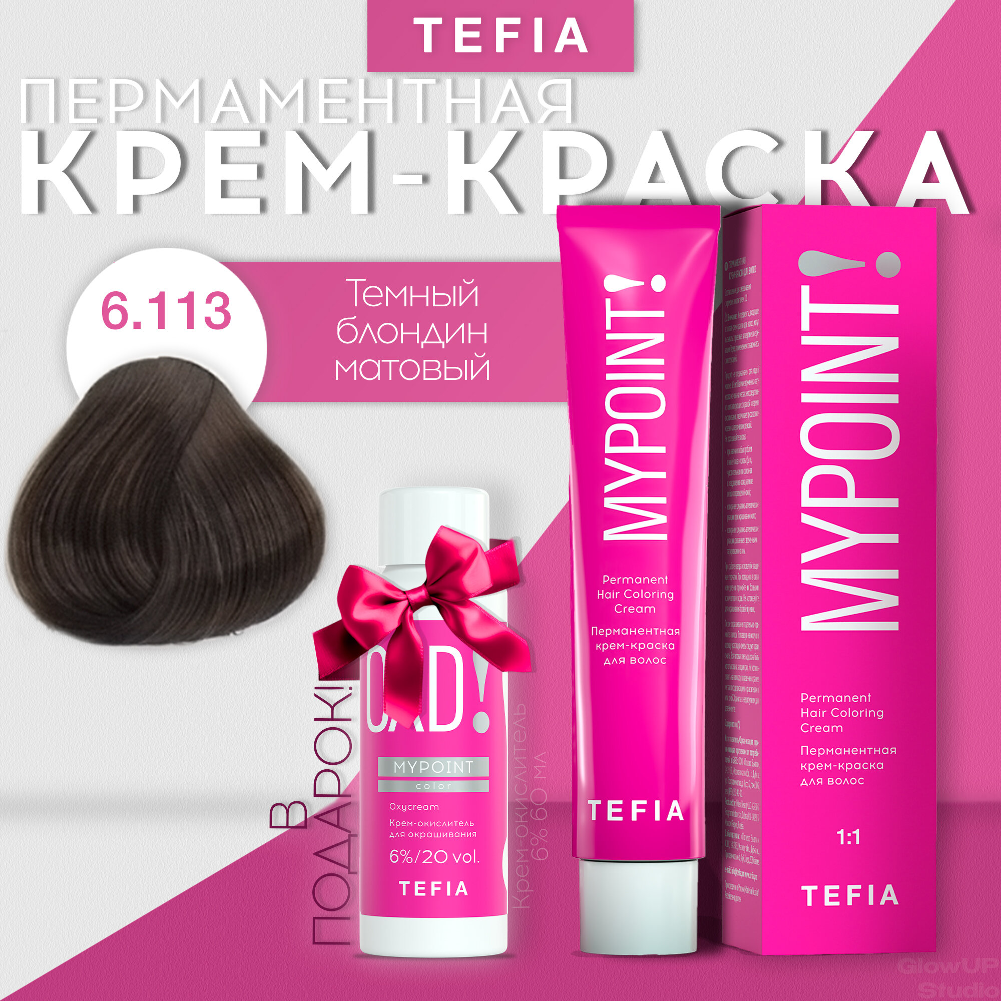 TEFIA Mypoint Перманентная крем-краска для волос, 6.113 темный блондин матовый, 60 мл