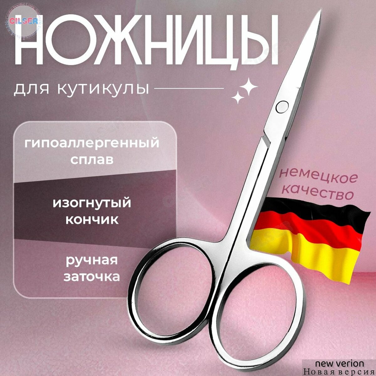 Ножницы маникюрные