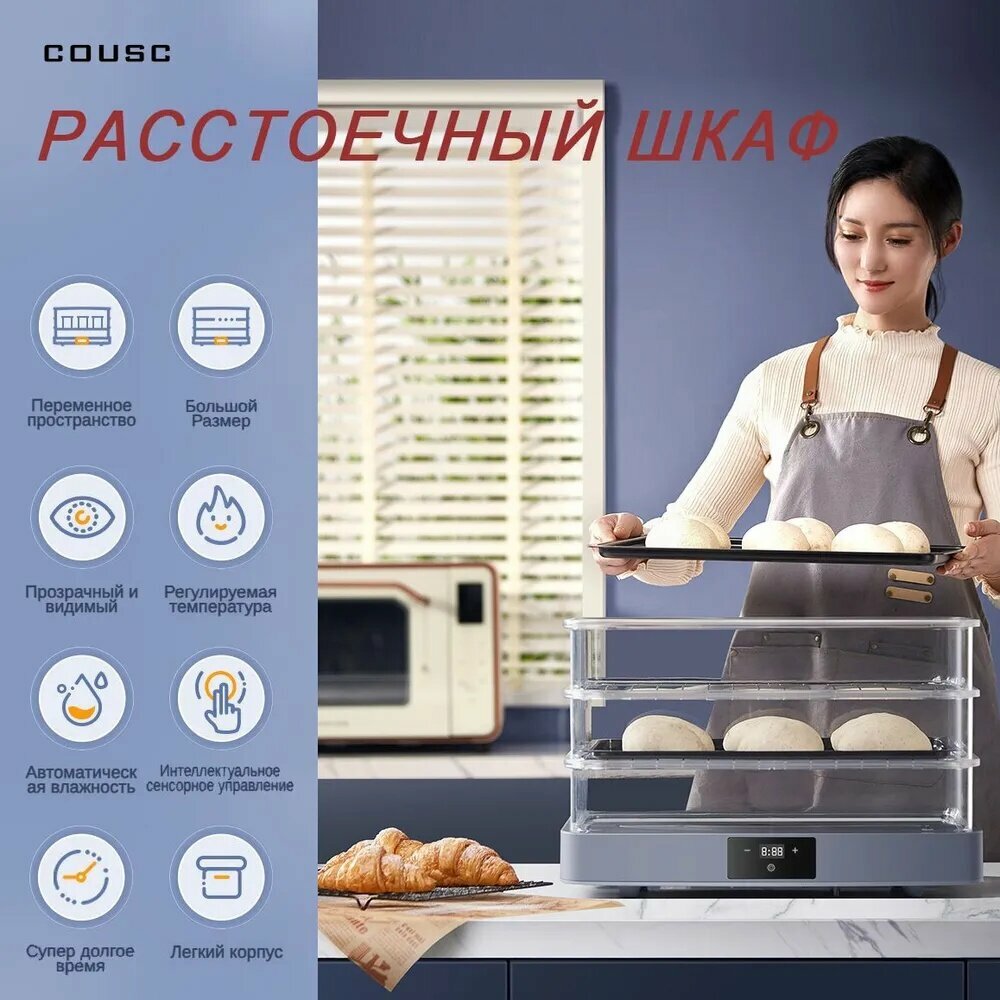 Расстоечный шкаф COUSS CF-240, серый, двухслойный, автомагнитола