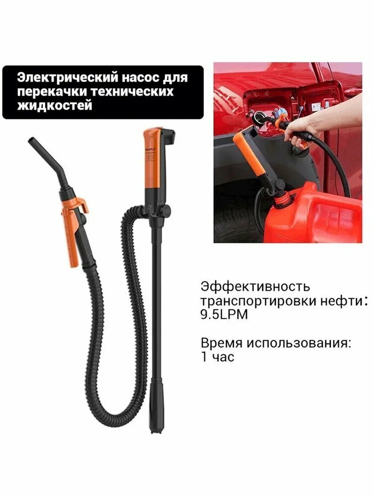 Электрический насос для перекачки технических жидкостей