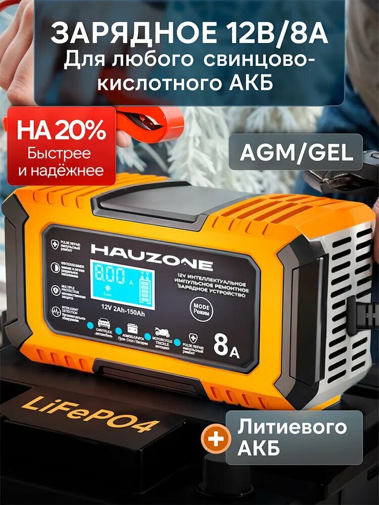 Зарядное устройство для аккумуляторов автомобиля, мотоцикла 12В 8А