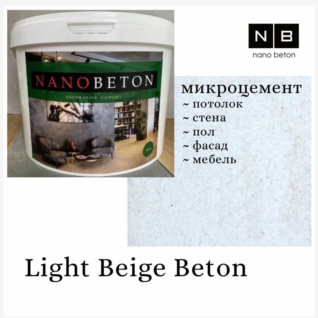 Микроцемент