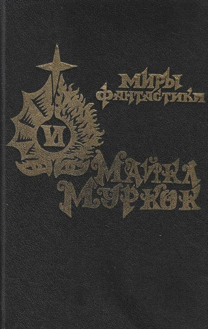 Рунный посох