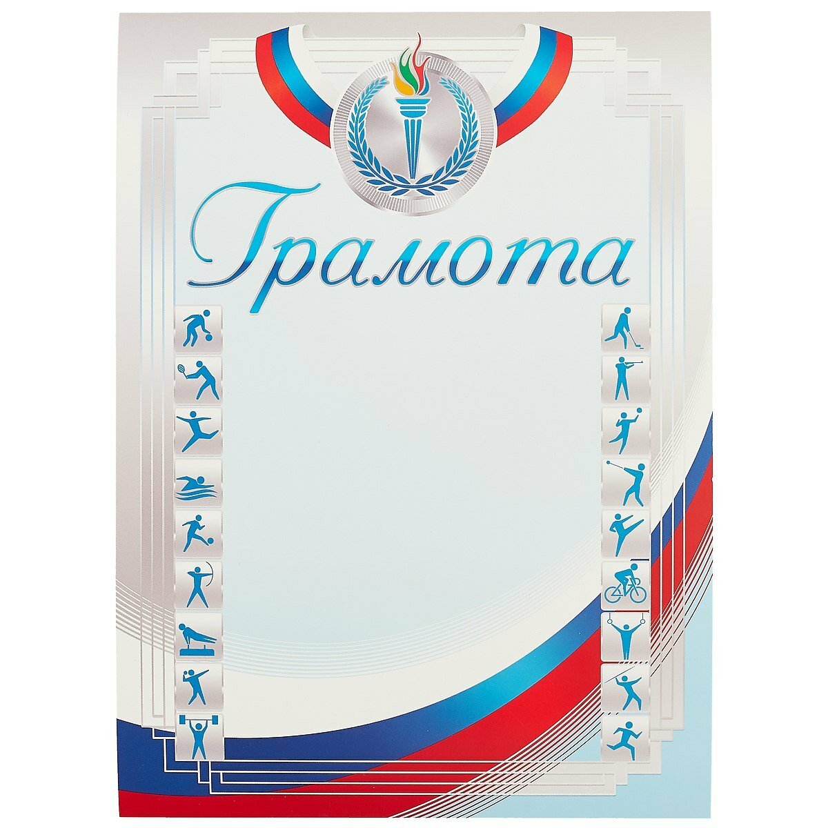 Бланк «Спортивная грамота», А4