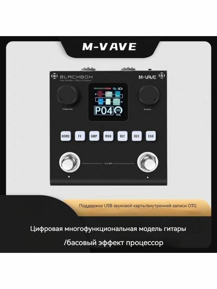 M-VAVE BLACKBOX, оснащенный мультиэффект-процессором, педаль эффектов для электрогитары