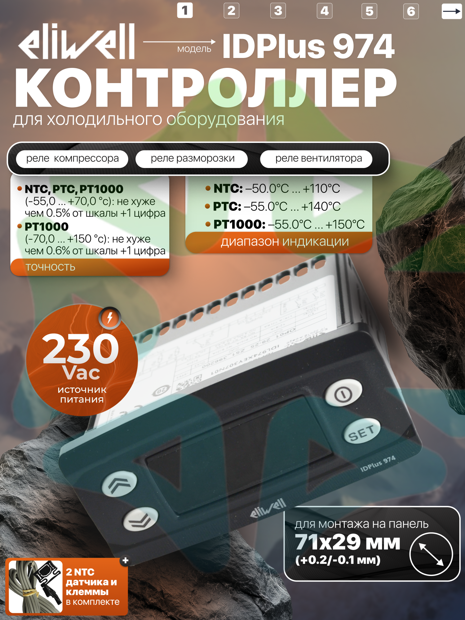 Контроллер холодильного оборудования IDPlus 974 NTC 230 V, 3 реле управления