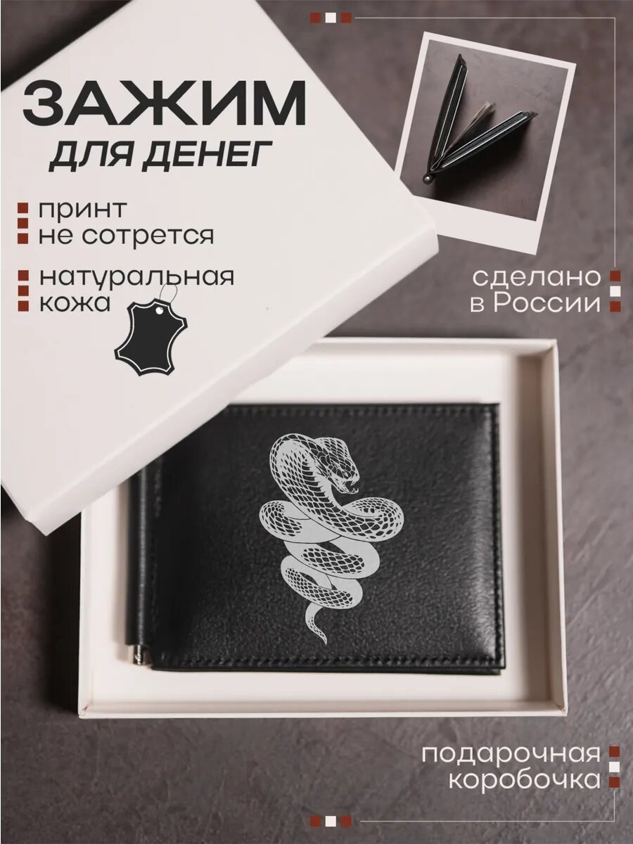 Зажим для купюр