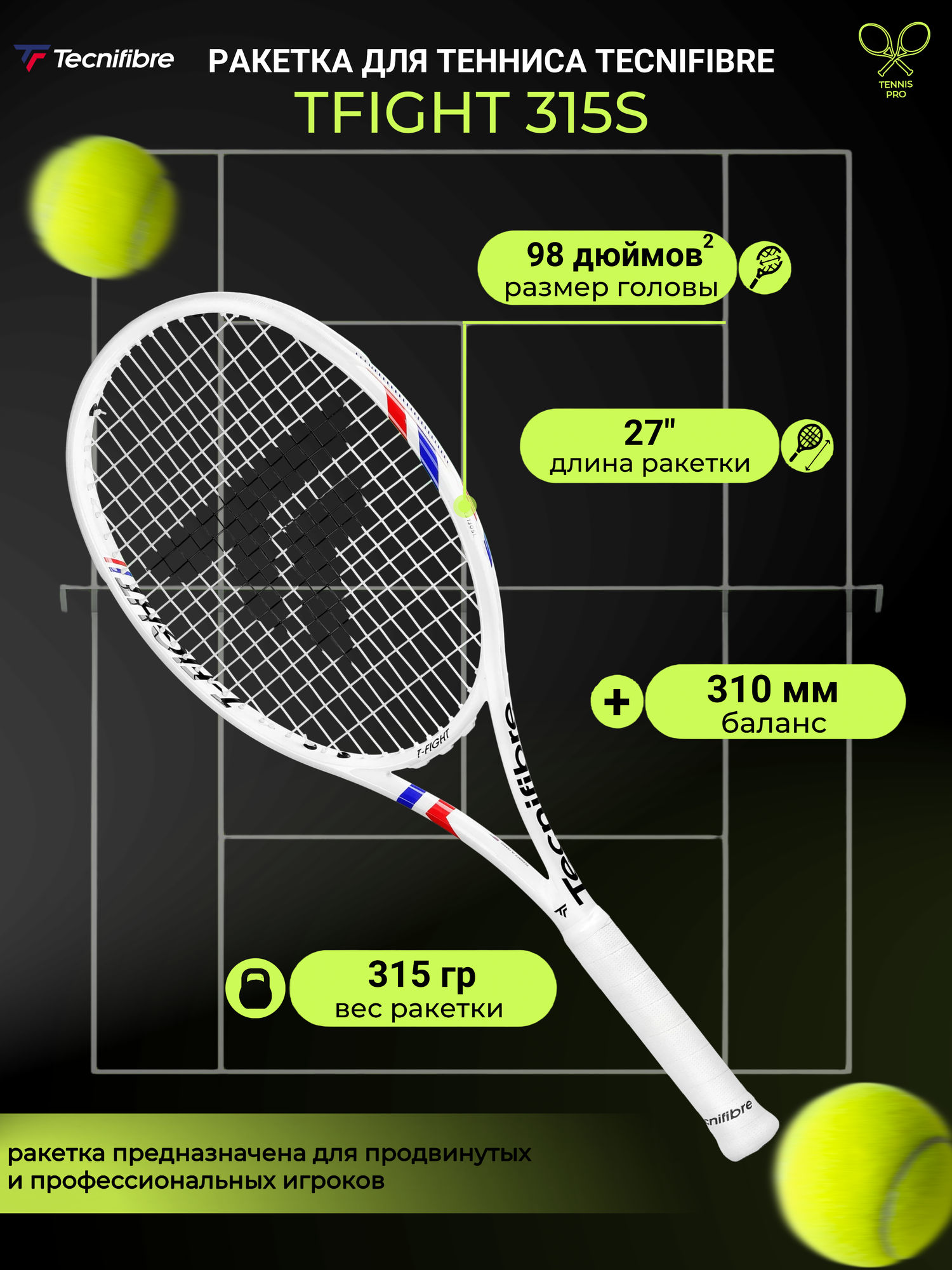 Теннисная ракетка TECNIFIBRE TFIGHT 315S, ручка 3, белый