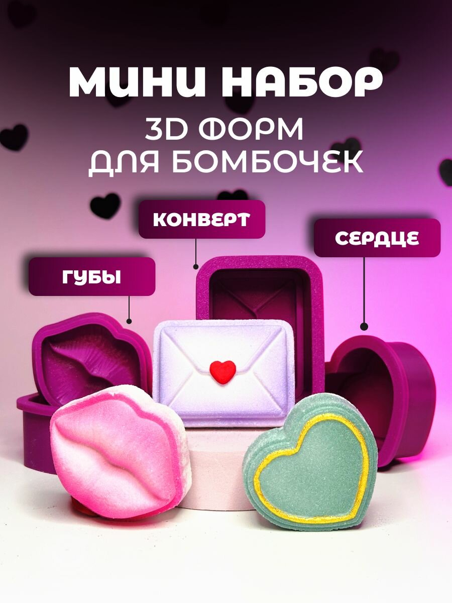 Мини 3D формы для бомбочек №13