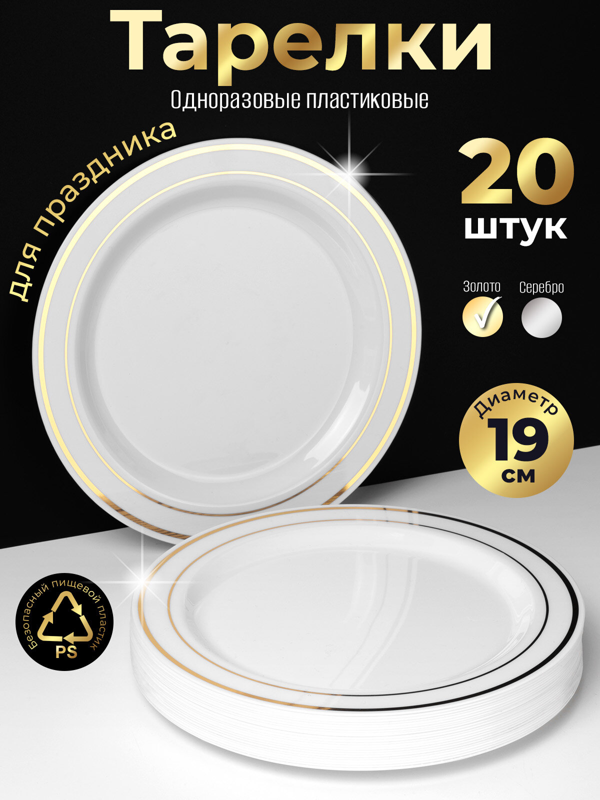 Тарелки одноразовые набор 20 штук белые