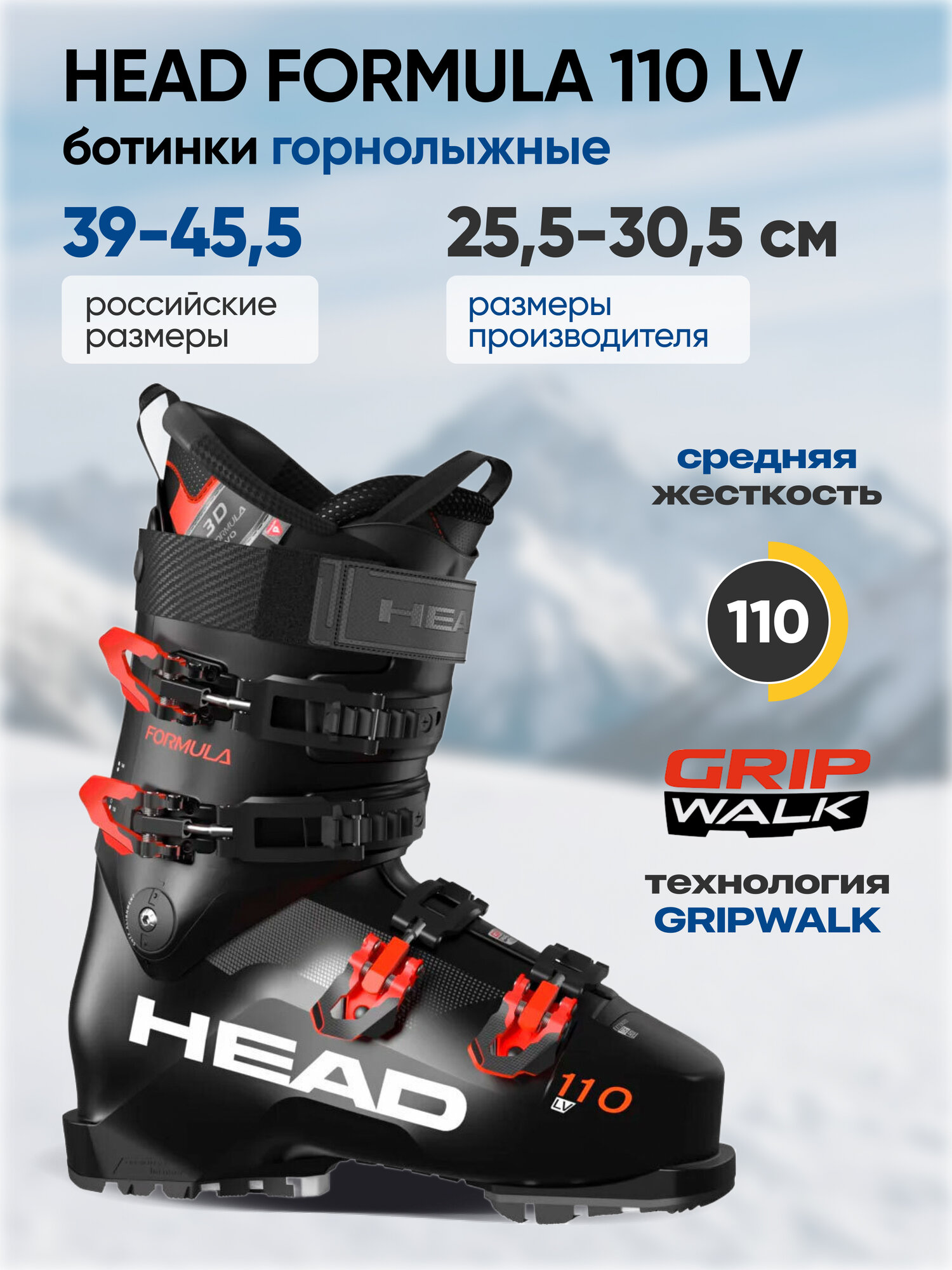 Ботинки HEAD FORMULA 110 LV GW (24/25) Black-Red, 29,5 см