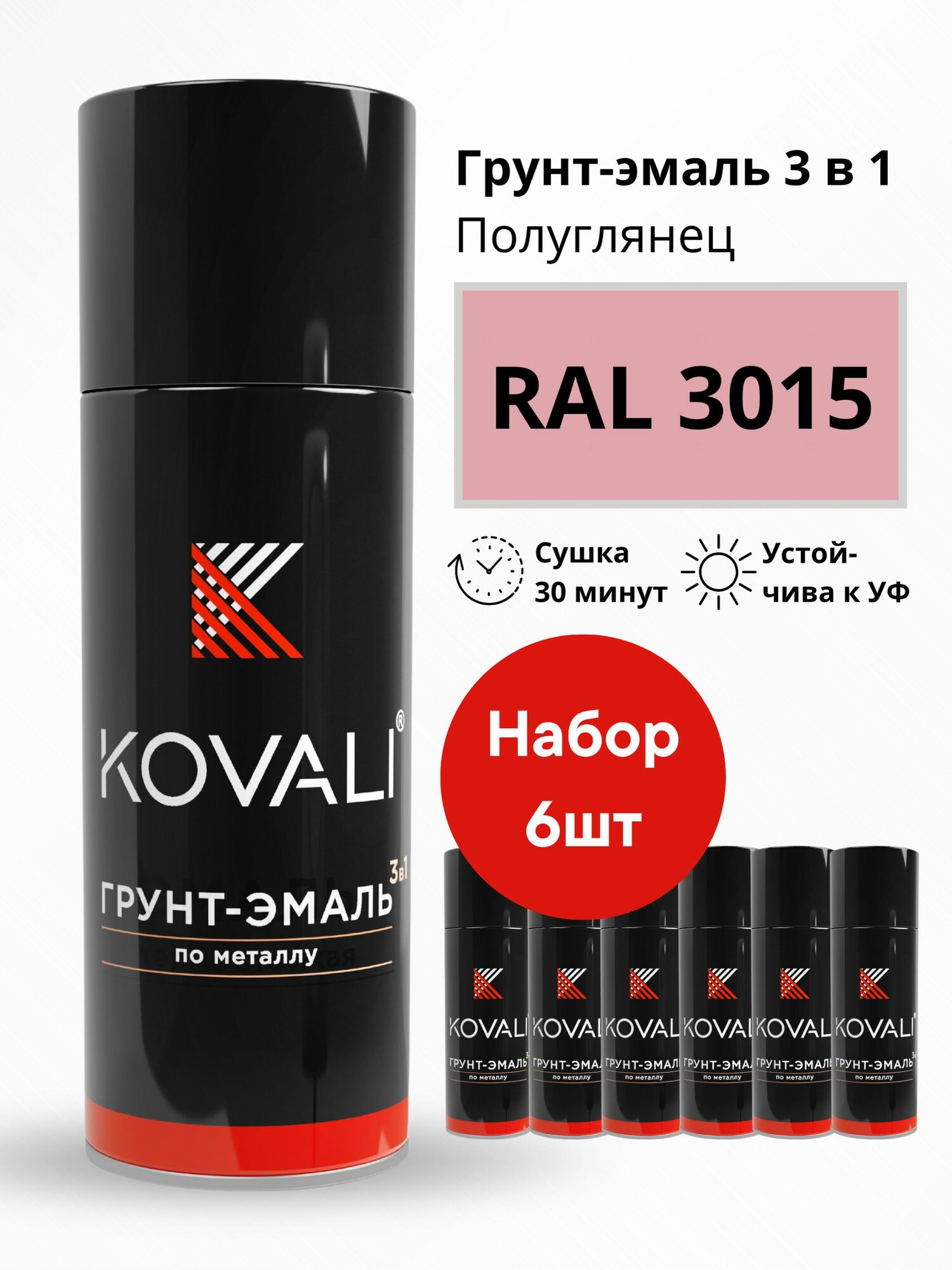 Аэрозольная грунт-эмаль 3 в 1 полугл Светло-розовый RAL 3015 набор 6 шт по 520 мл, аэрозольная краска, высокопрочная