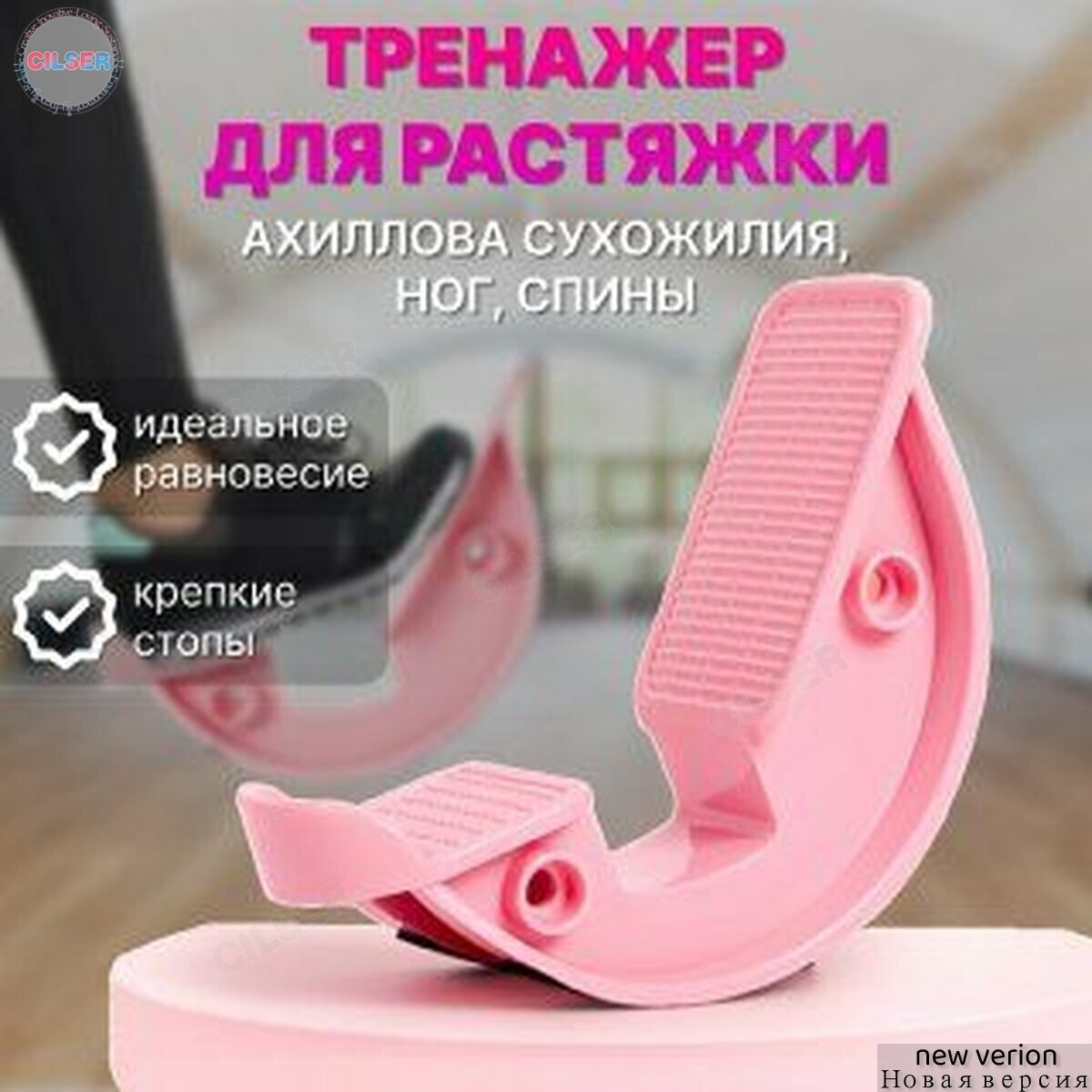Мини-тренажер растяжки