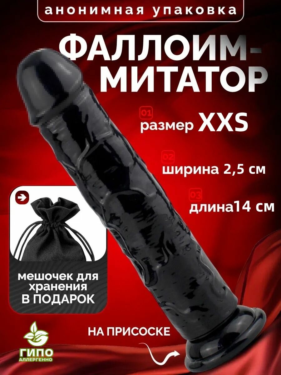 Фаллоимитатор, 14.001см