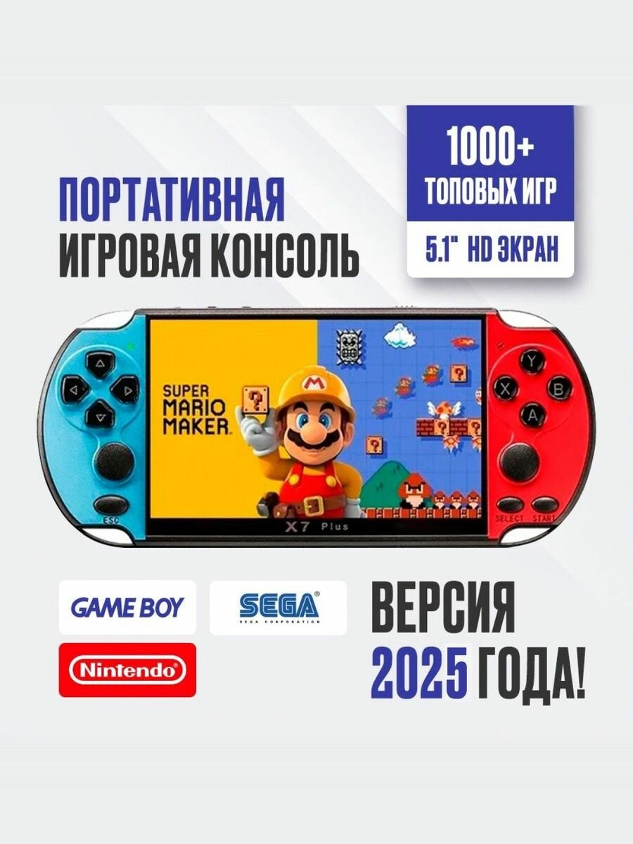 Игровая приставка X7 PLUS , 5.1 HD экран ,1000+ игр , портативная игровая консоль 8-16-32 бит , Сега , PS1, Геймбой и др.