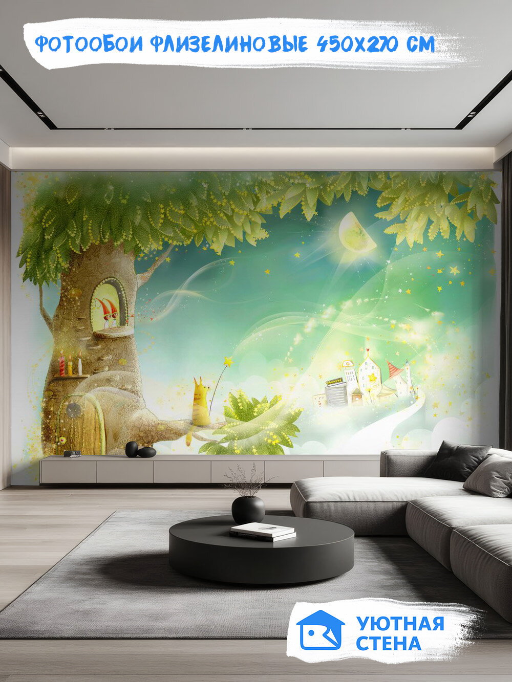 Фотообои Уютная стена "Сказочный домик в дереве", флизелиновые, 450х270 см