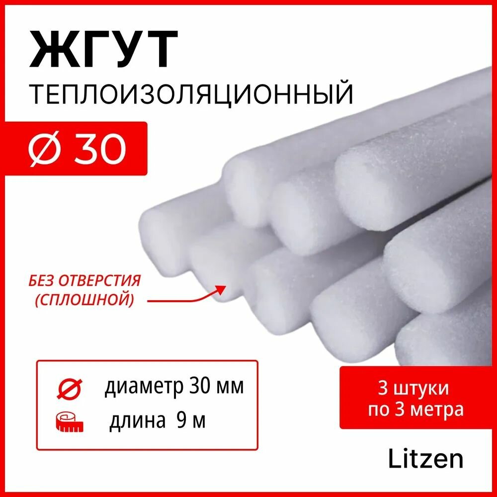 Утеплитель для окон и дверей круглый, белый, 9 метра, диаметр 30 мм, вставляется в щели, для защиты от сквозняков зимой