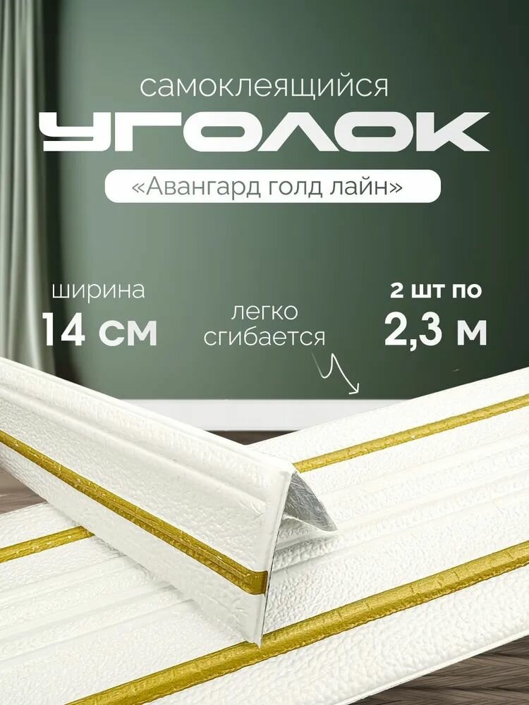 Отбойная доска для стен