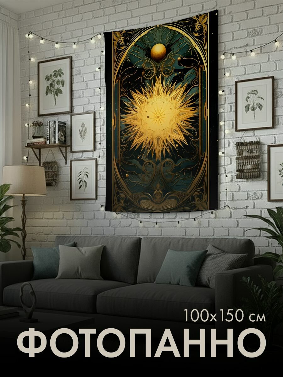 Панно тканевое PrintyFull / 100x150 см / карта Таро