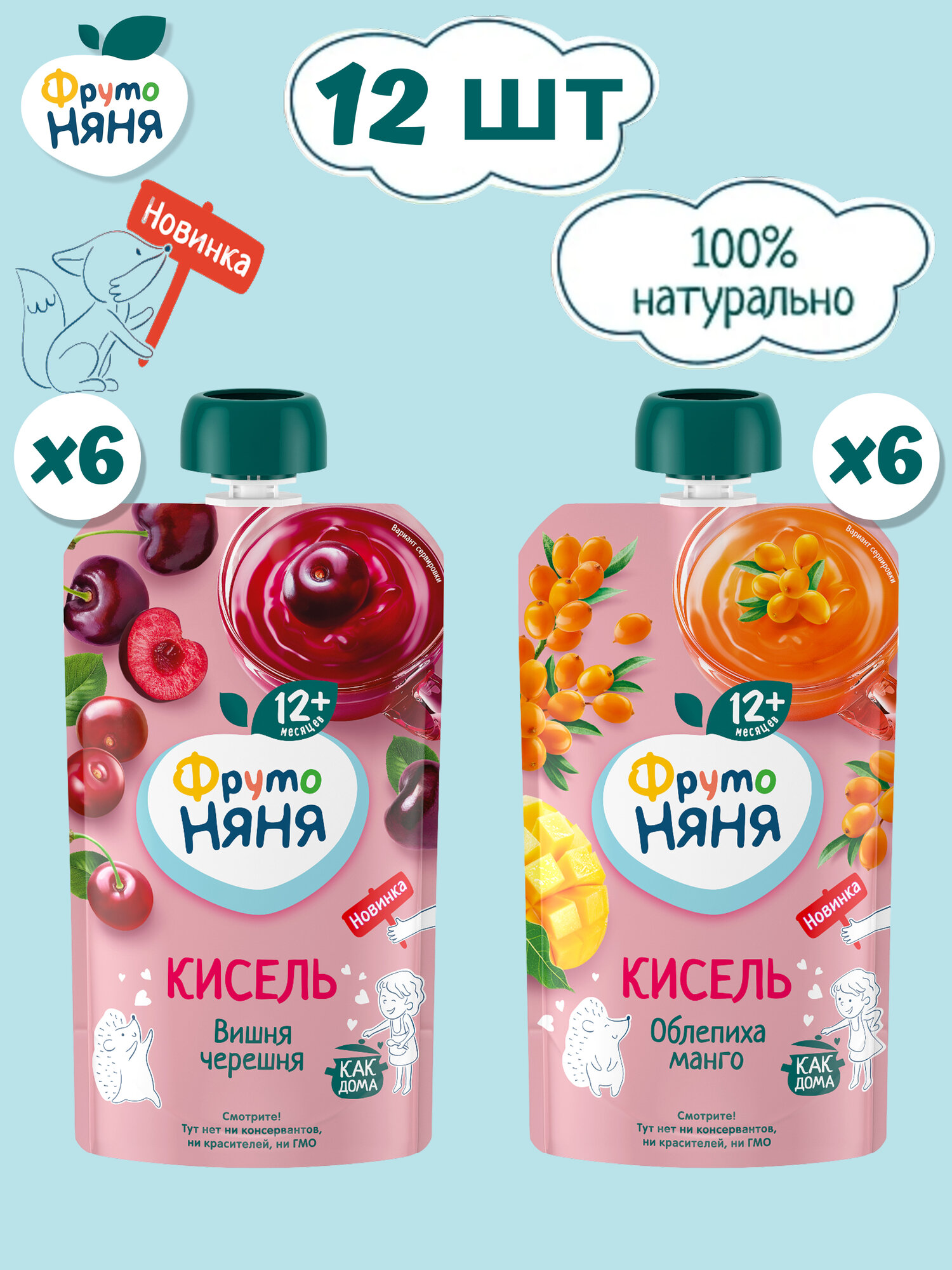 Кисель детский ФрутоНяня из вишни и черешни,130г х6шт/из облепихи и манго,130г х6шт