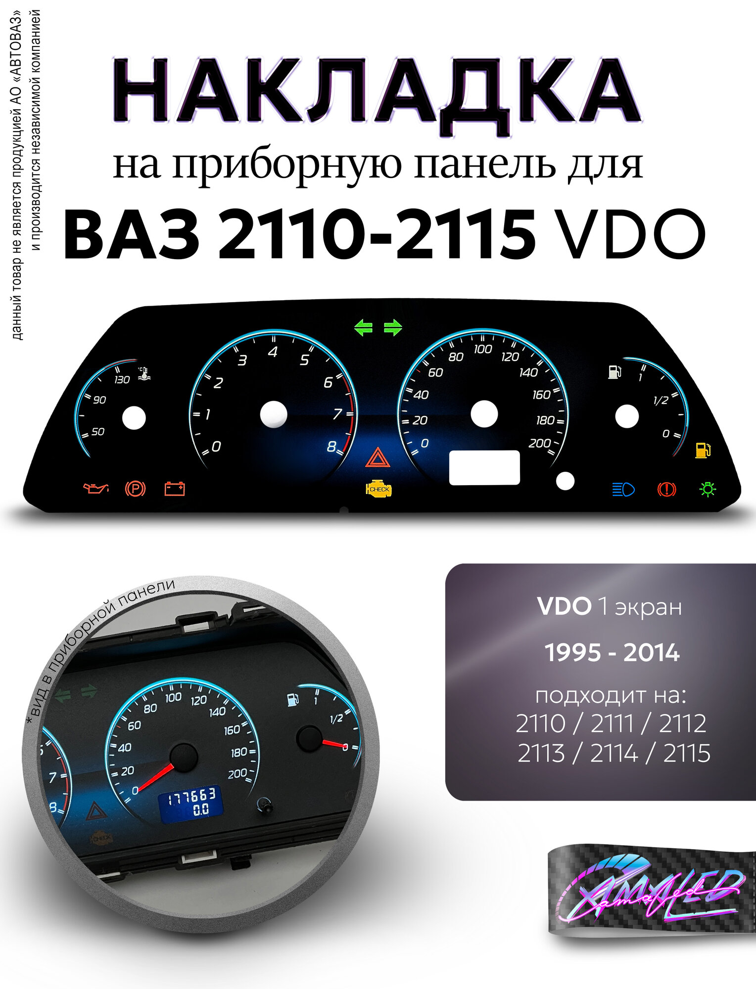 Шкала приборки VDO подходит для ВАЗ лада 2110 2112 2114