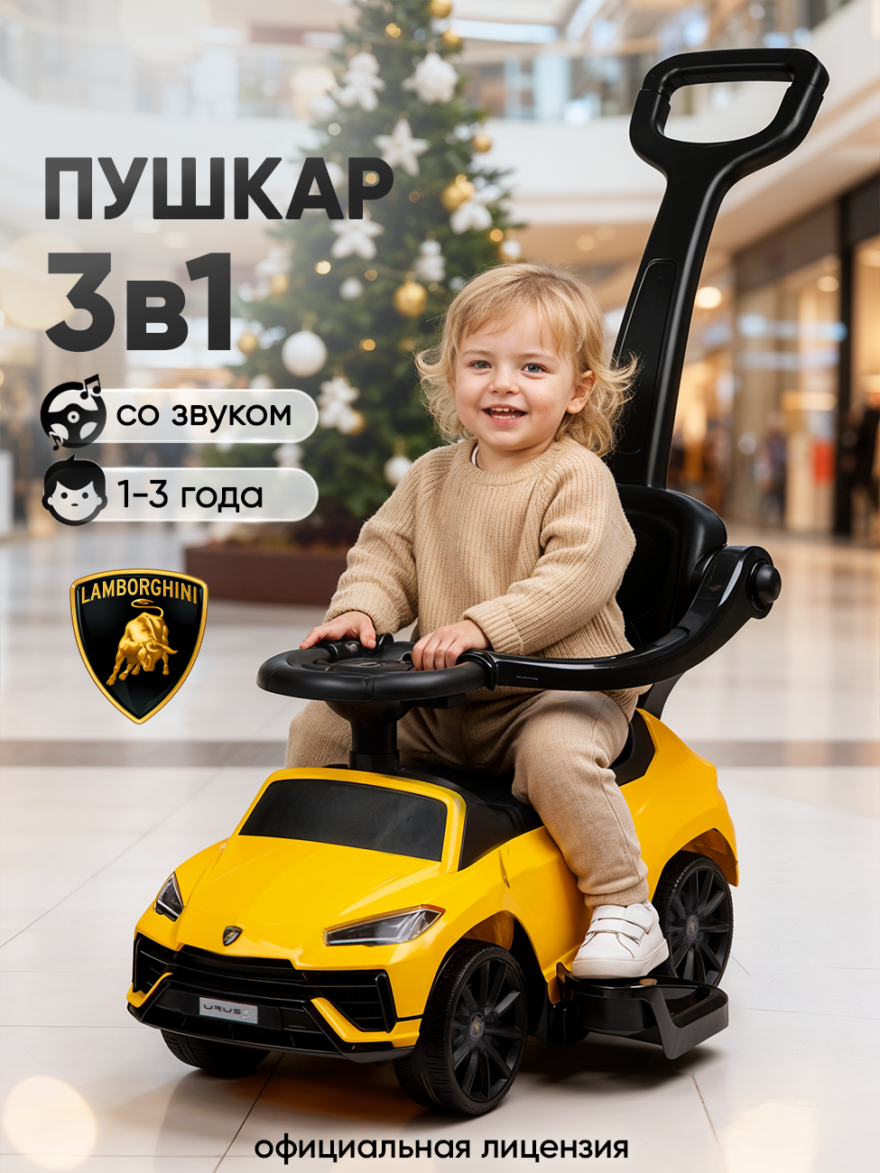 Каталка толокар Lamborghini с родительской ручкой, звук, желтая