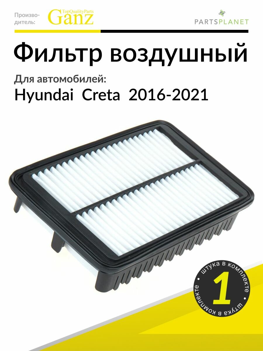 Воздушный фильтр на Хендай Крета