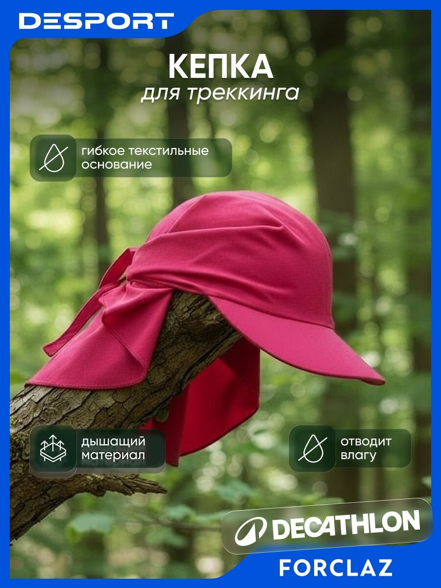 Кепка для велоспорта Forclaz для женщин