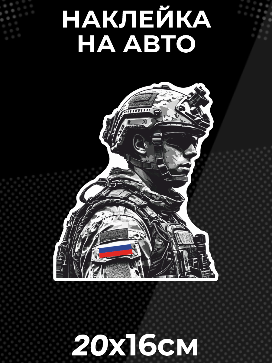 Наклейка на авто воин военный