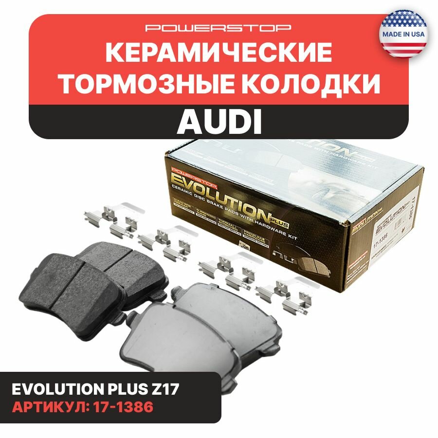 Задние керамические тормозные колодки POWERSTOP Evolution Z17 на AUDI A4 ALLROAD A5 ALLROAD Q5