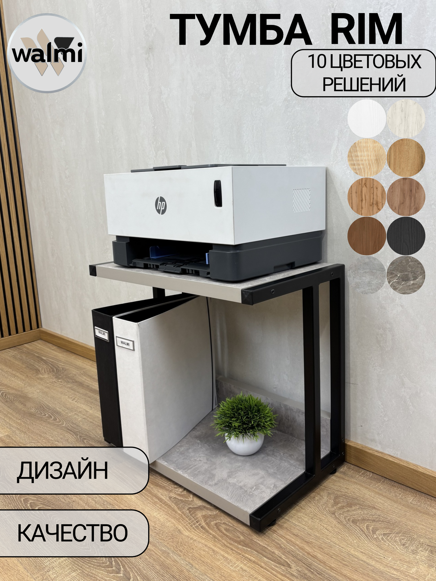 Тумба под принтер RIM 55х30х46 (Бетон), тумба под системный блок, основание металл.