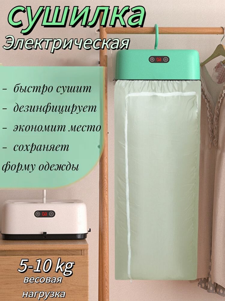 Чехол сушилки для белья