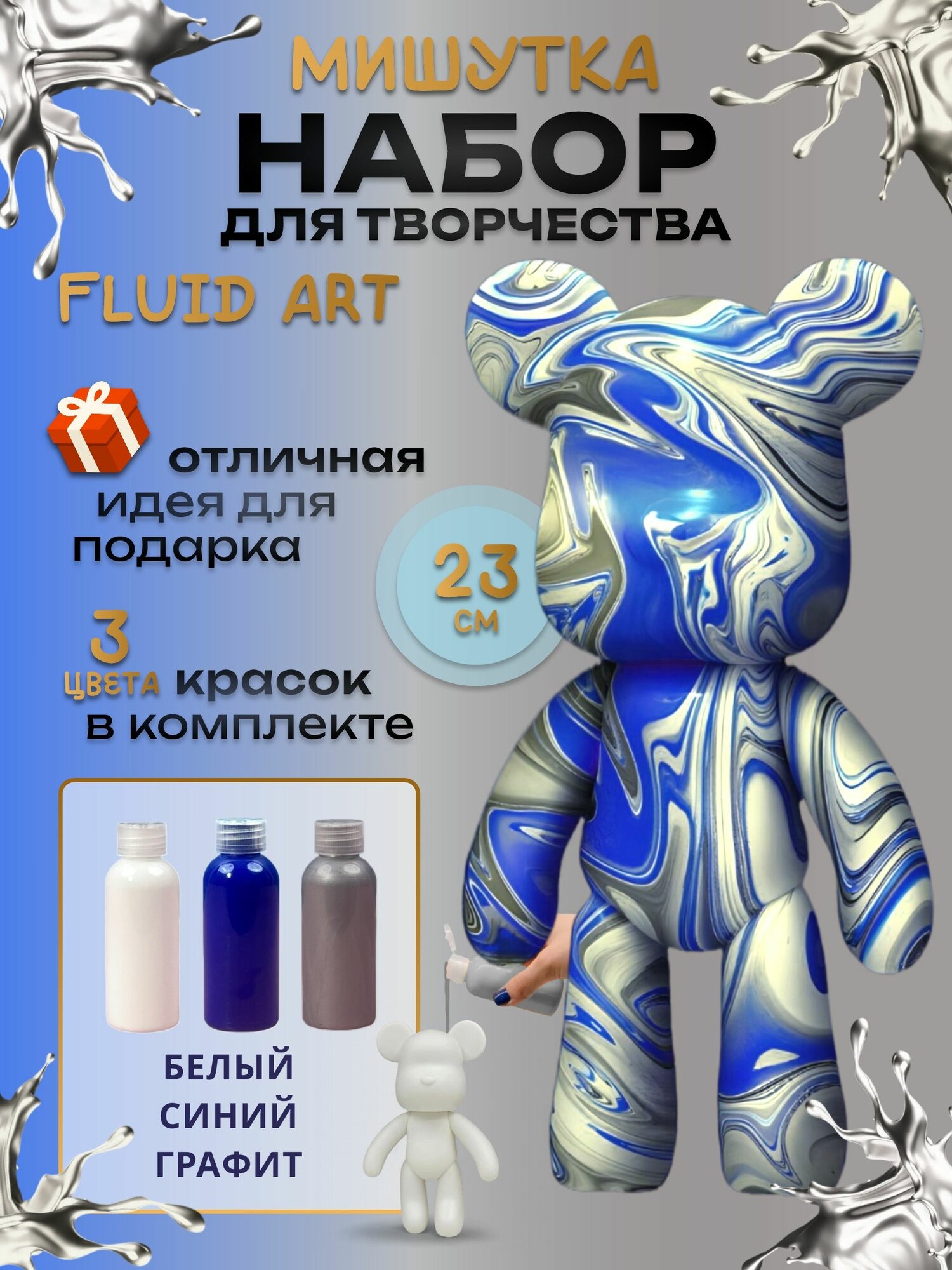 Набор для флюид-арта