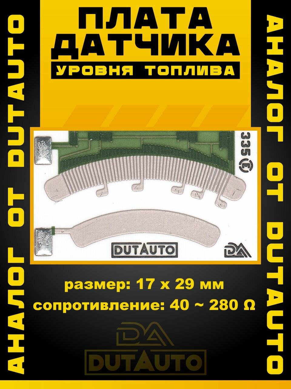 Плата уровня топлива ( плата ДУТ ) 335 E для ауди а4 б5 Audi A4 B5 бензин