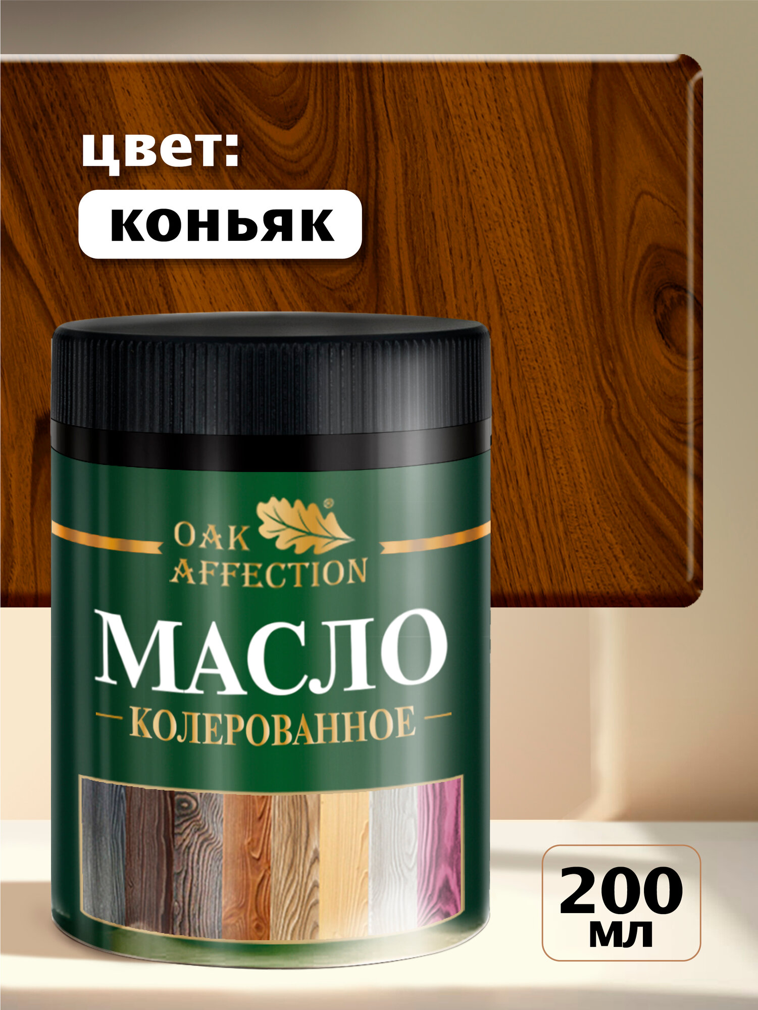 Масло для дерева OAK AFFECTION, коньяк, 200мл, для наружных работ, морозостойкое, защита от УФ