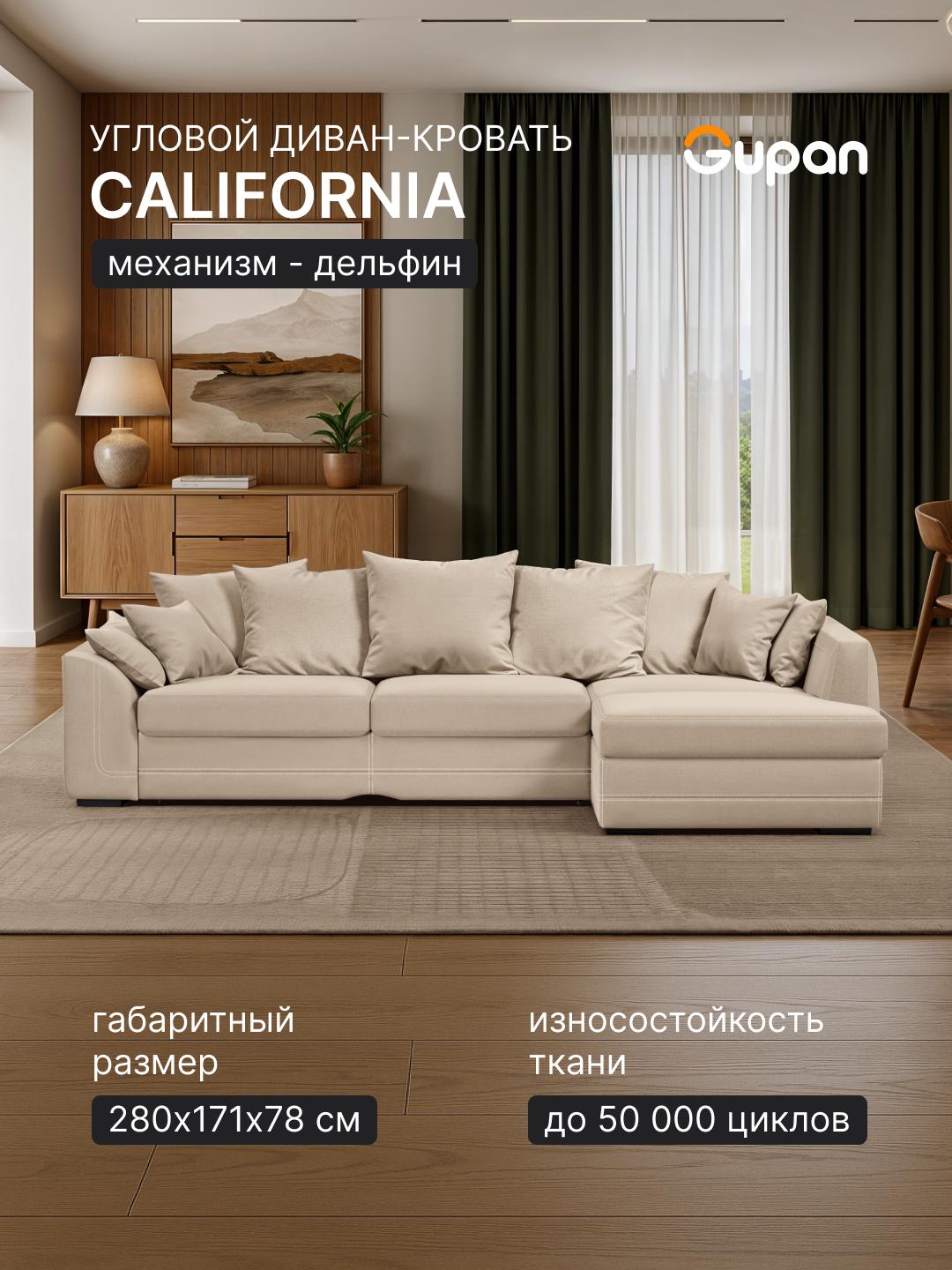 Диван угловой Gupan Калифорния Велюр bone, раскладной, механизм дельфин, беспружинный, с ящиком для белья