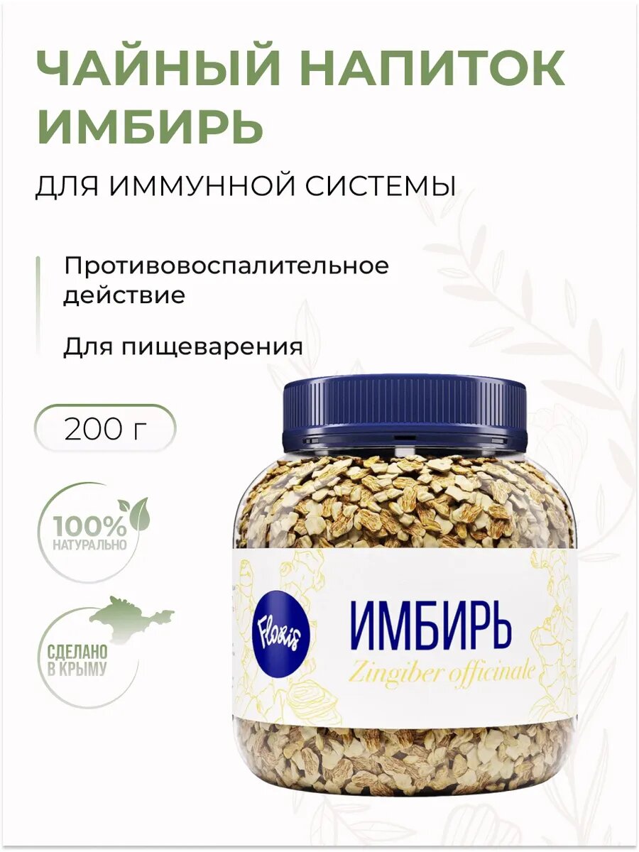 Чайный напиток крымский натуральный Имбирь, 200 г