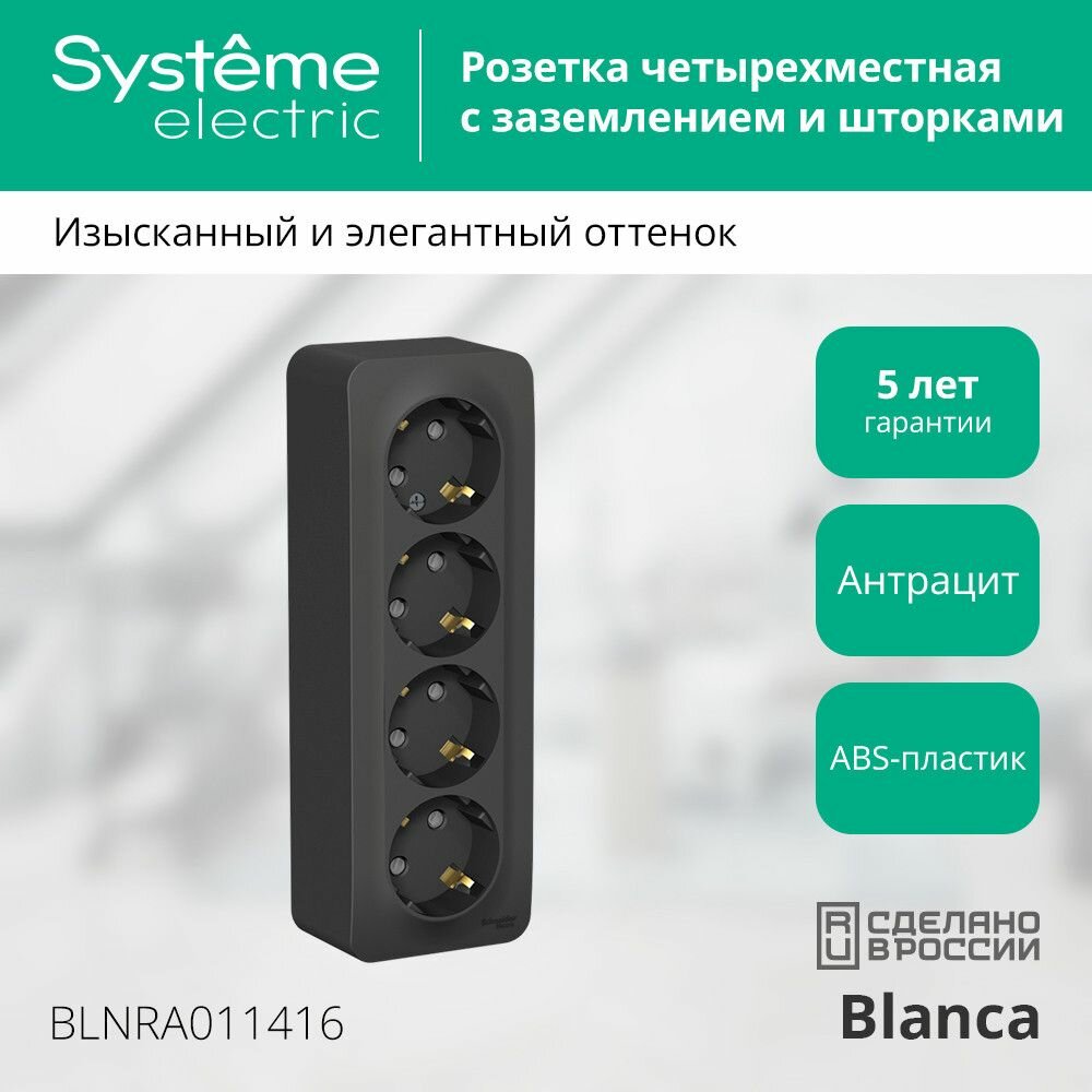 Розетка с изолирующей пластиной Schneider Electric с заземляющим контактом четверная накладной монтаж со шторками антрацит