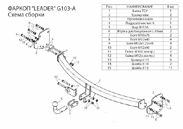Фаркоп Great Wall Hover H3 (2017-) со съемным шаром "Лидер-Плюс" + копия сертификата (без эл/пак.) G103-A