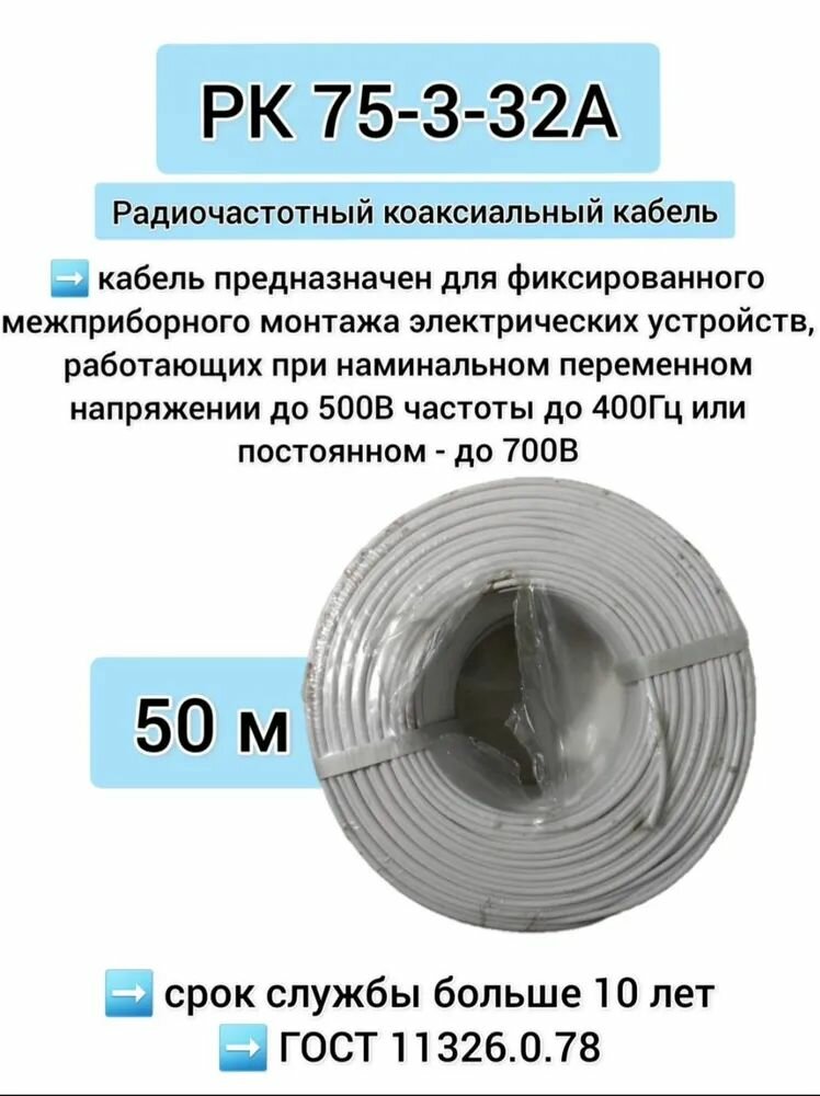 Радиочастотный кабель РК 75-3-32, 50 м, черный