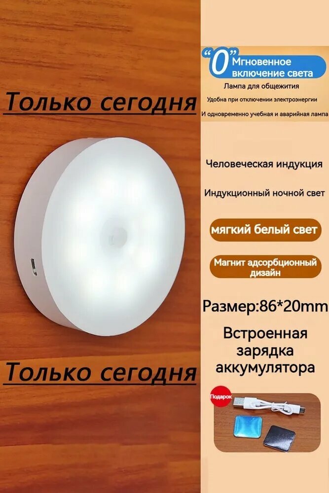 Ночник детский, Напольные настольные трековые Споты светильники Настенные , Светодиодные Ночник с датчиком движения, Рабочее освещение, прожектор, светильник на батарейках, usb, лампочка, аккумуляторный,86mm