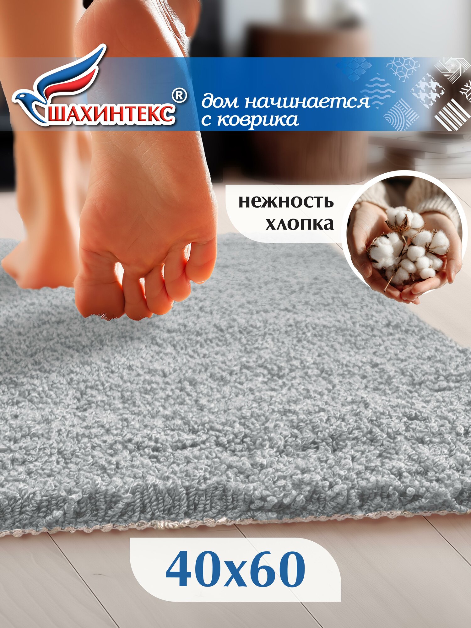 Коврик для ванной нанохлопок SHAHINTEX универсальный на латексной основе 40х60 пепельный