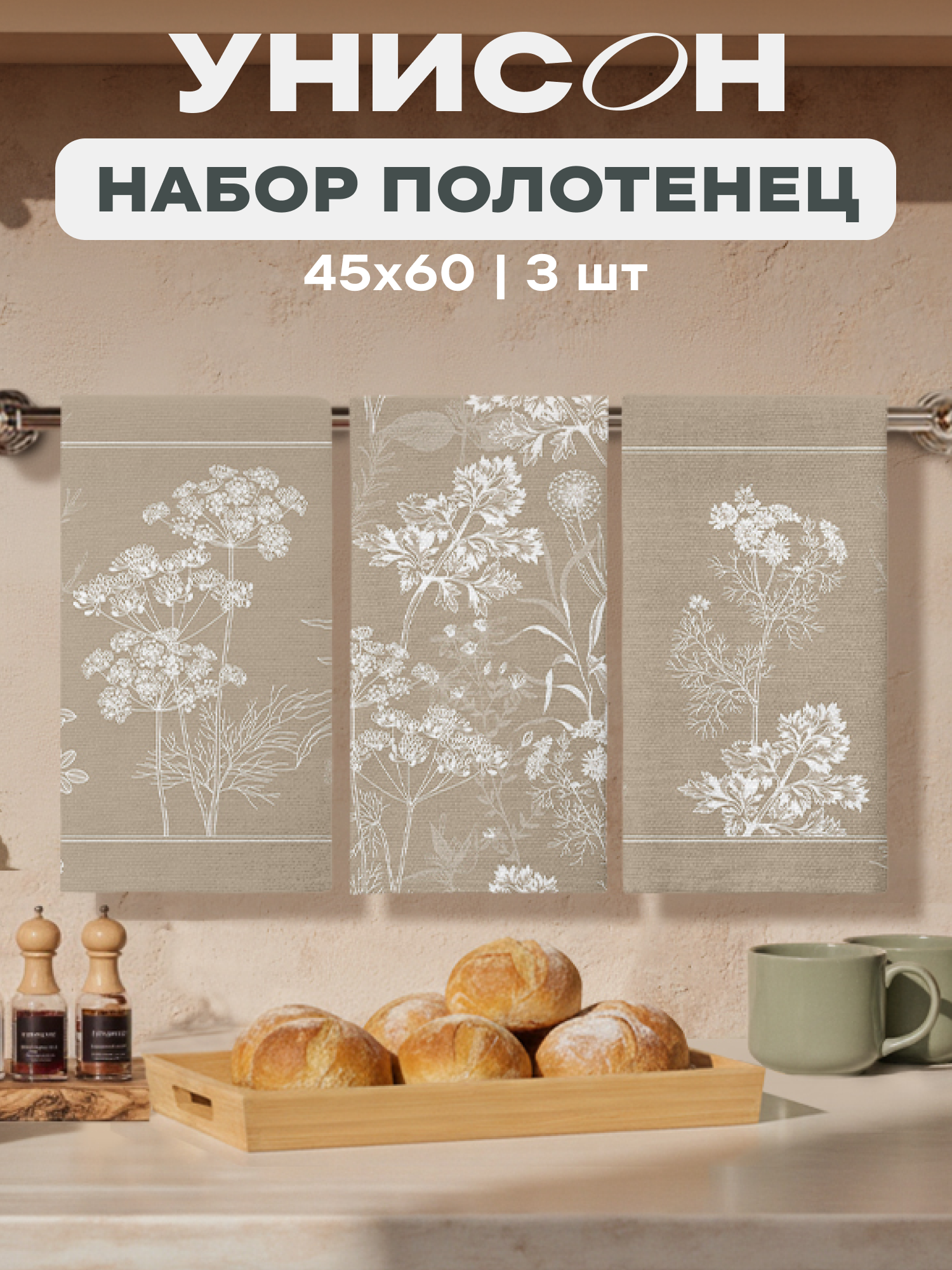Набор вафельных полотенец 45х60 (3 шт.) "Унисон" рис 33415-1 Pastel Garden