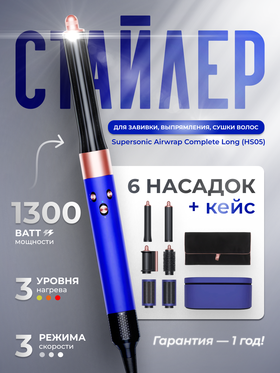 Стайлер Supersonic Airwrap Complete Long (HS05) with a Travel Bag Vinca Blue and Rose