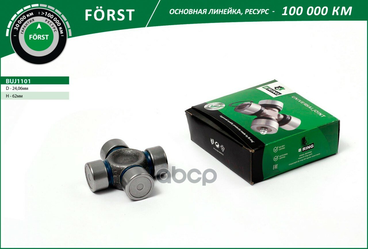 Крестовина карданного вала B-RING арт. BUJ1101