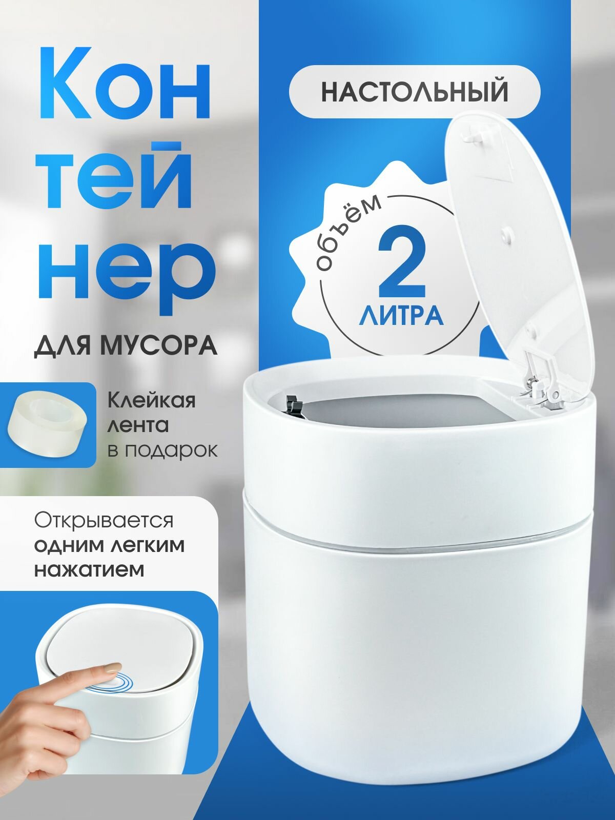 Мусорное ведро