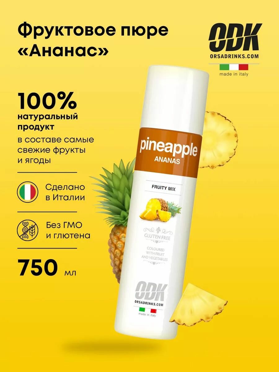 Концентрат Ананас фруктовый ODK пластик 0,75л D65, H280мм