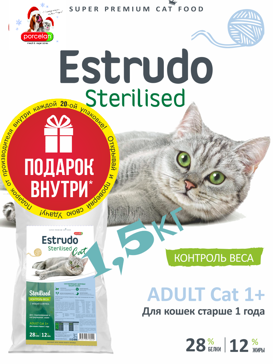 Сухой корм Estrudo Sterilised Cat (Креветка) для стерилизованных кошек 1,5 кг