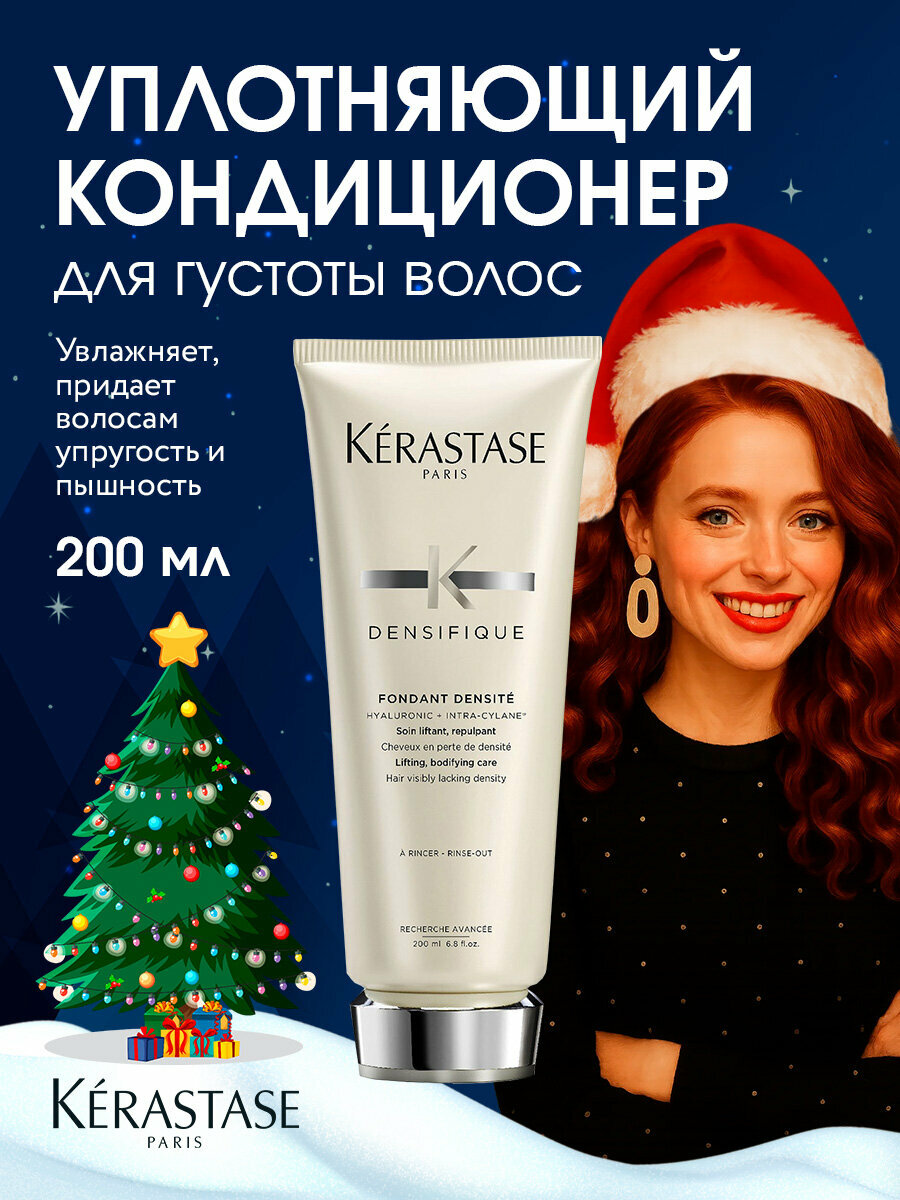 Kerastase Densifique Fondant Densite Уплотняющее молочко для истончающихся и тонких волос 200 мл